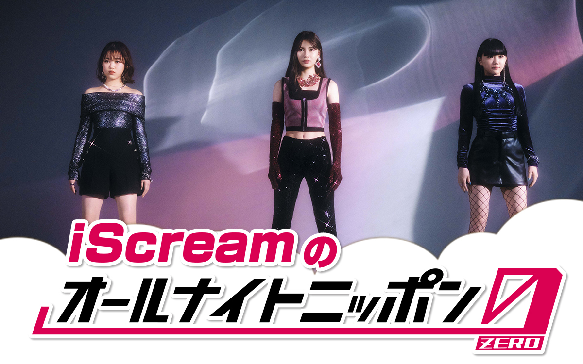 【iScream】Nippon Broadcasting System "iScream no All Night Nippon 0 ...