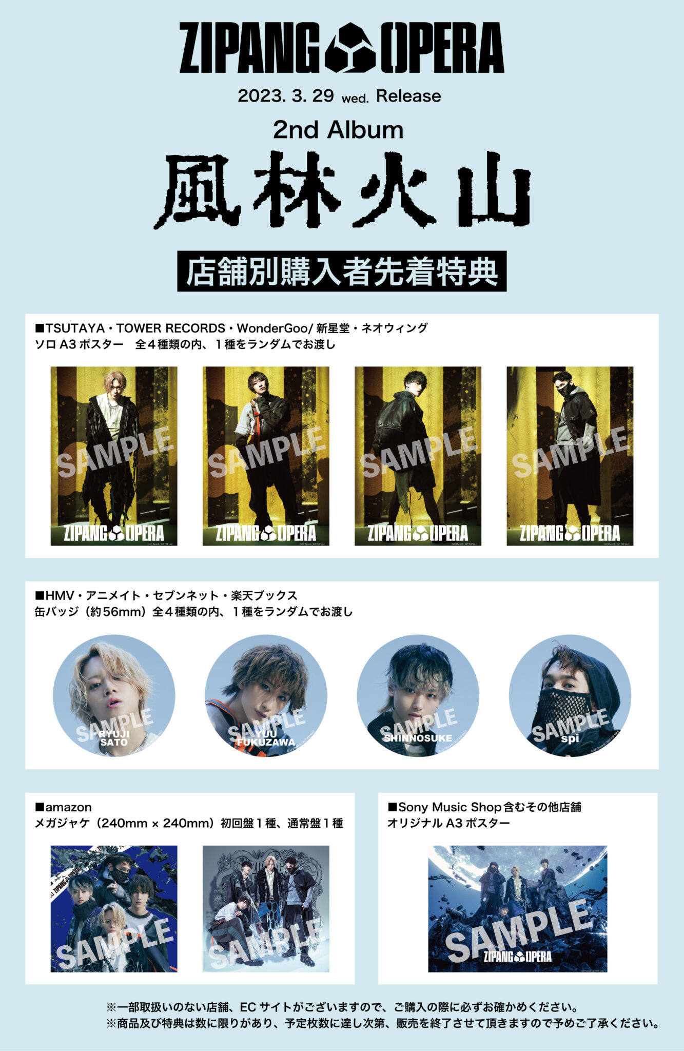 ZIPANG OPERA「風林火山」(2023-3-29 Album) | LDH Records OFFICIAL SITE