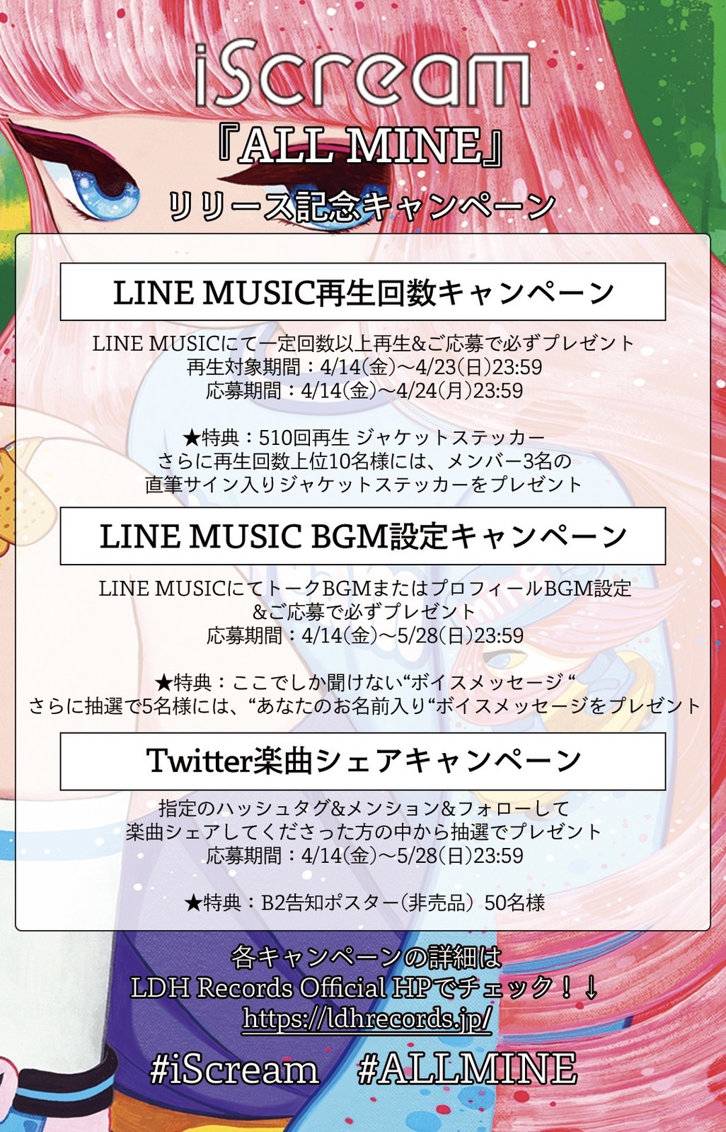 iScream ニューシングル『ALL MINE』リリース記念キャンペーン実施決定！ | LDH Records OFFICIAL SITE